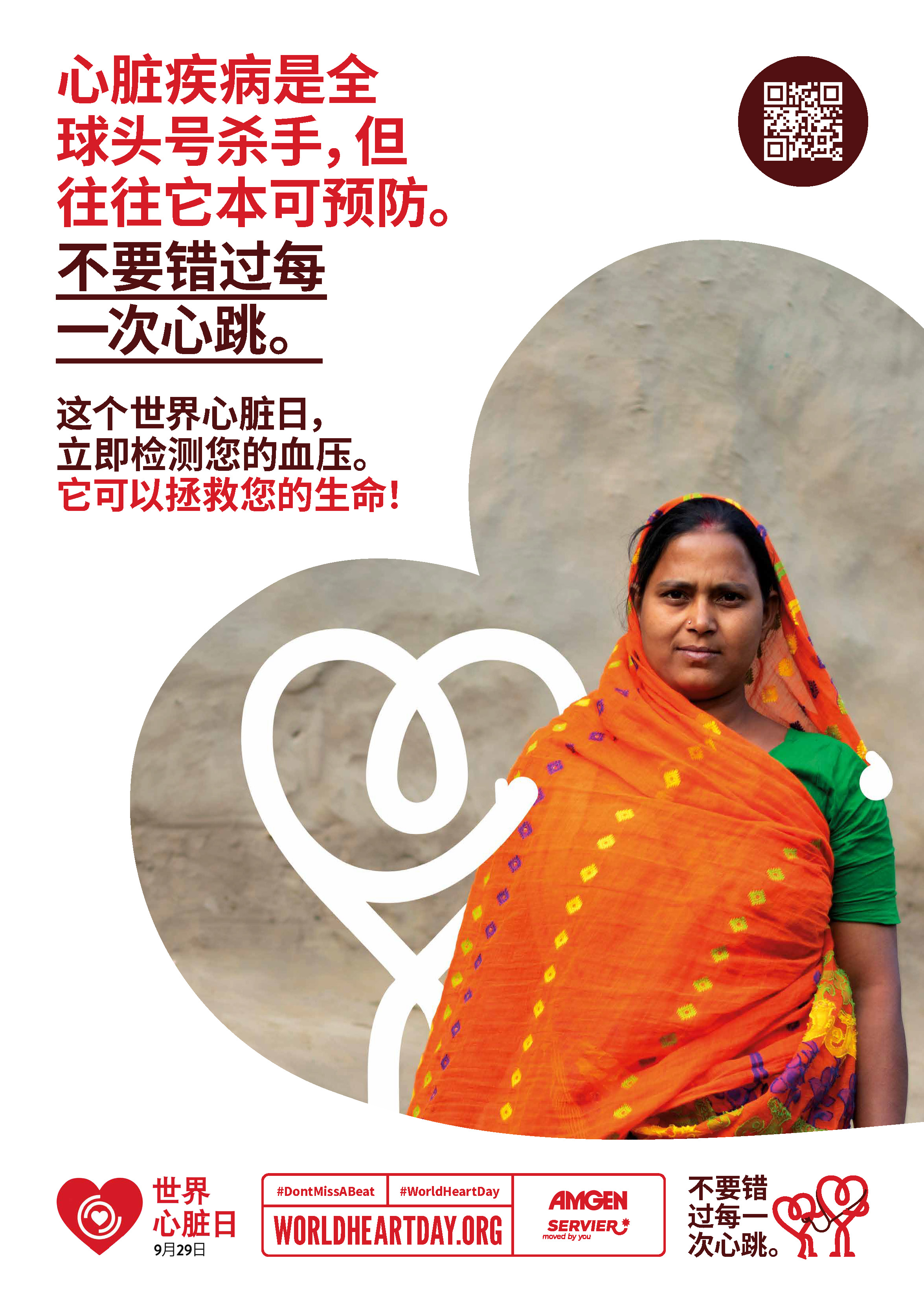 World Heart Day – Heart Health Check Poster 1 – Chinese - World Heart ...