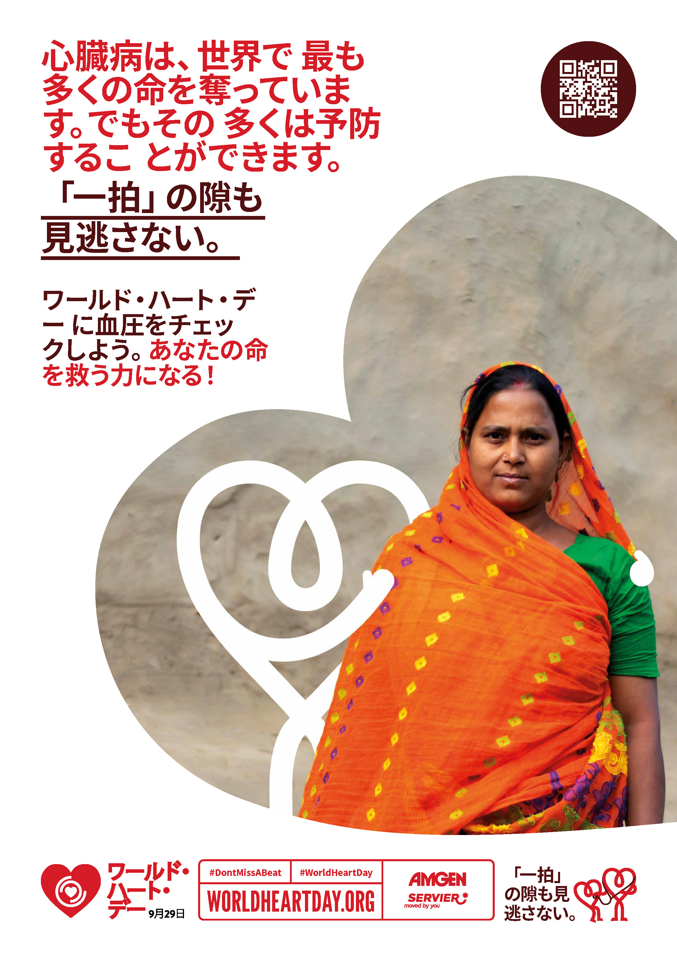 World Heart Day – Heart Health Check Poster 1 – Japanese - World Heart ...