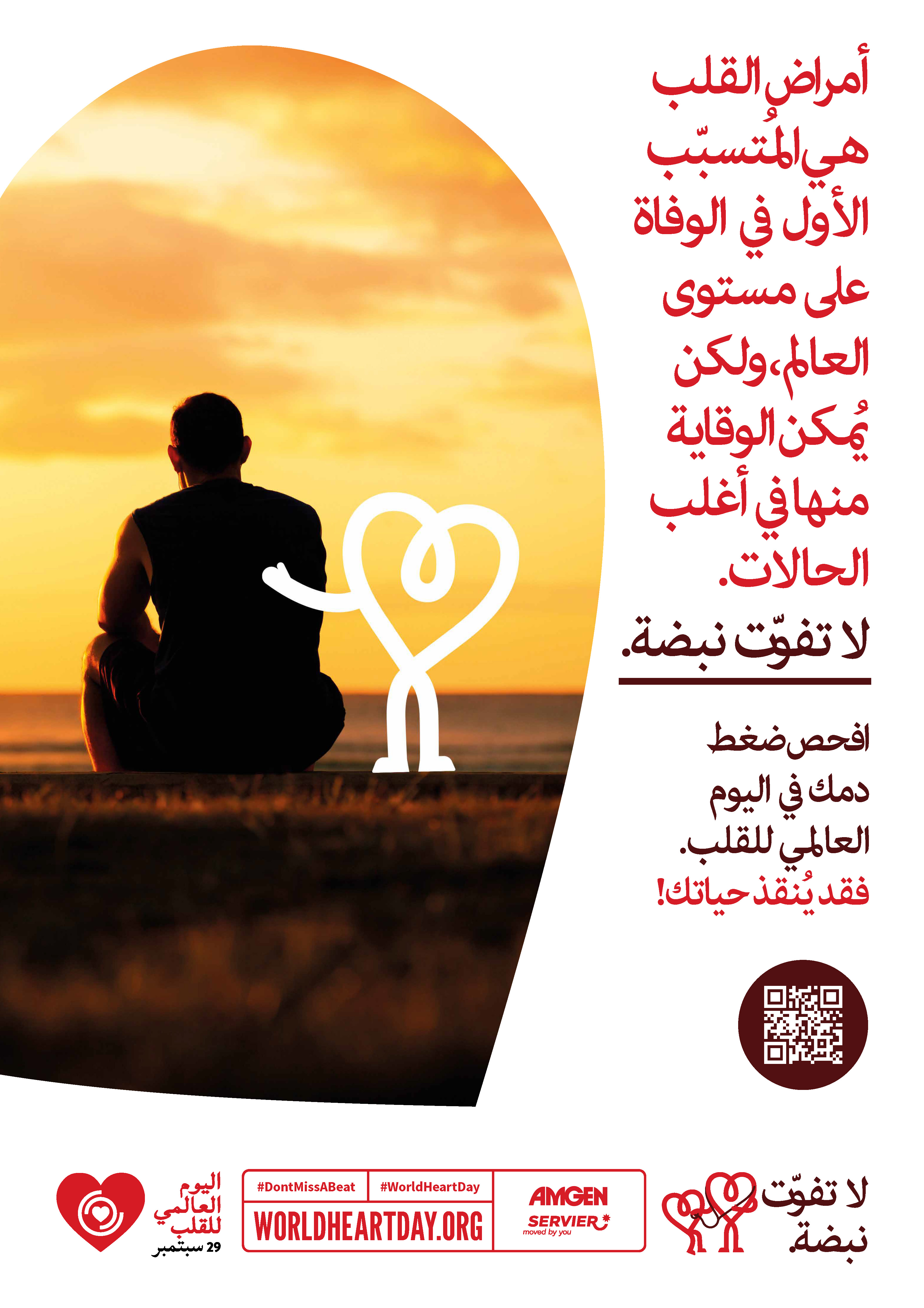 World Heart Day – Heart Health Check Poster 3 – Arabic - World Heart ...